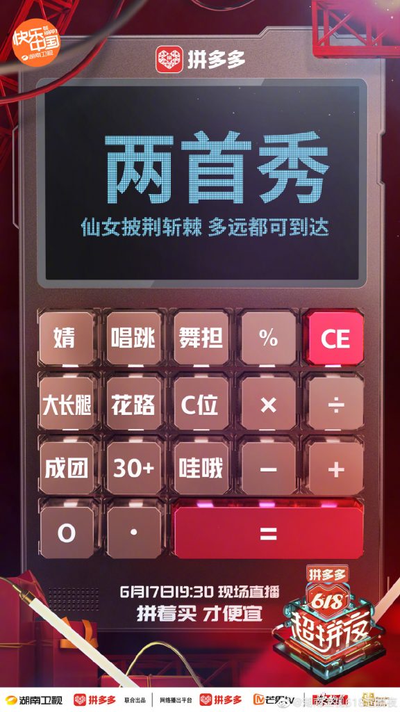 官宣！THE9第一個公開活動！《湖南衛視618超拼會》！ - epop - 就愛玩娛樂