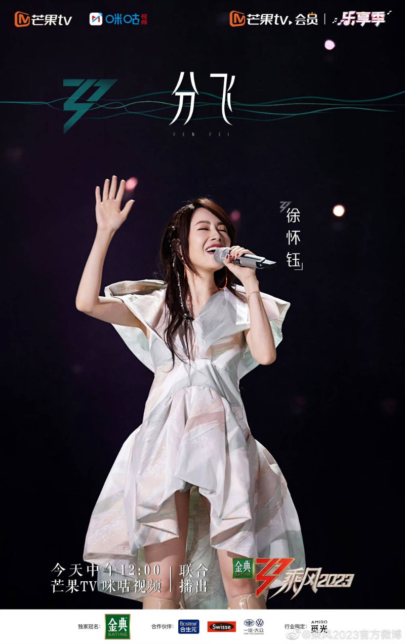 乘風2023開播！初舞台33位姐姐完整排名+得分終曝光！Ella第一！謝娜第四！A-Lin僅排十三！ – SarangOppa