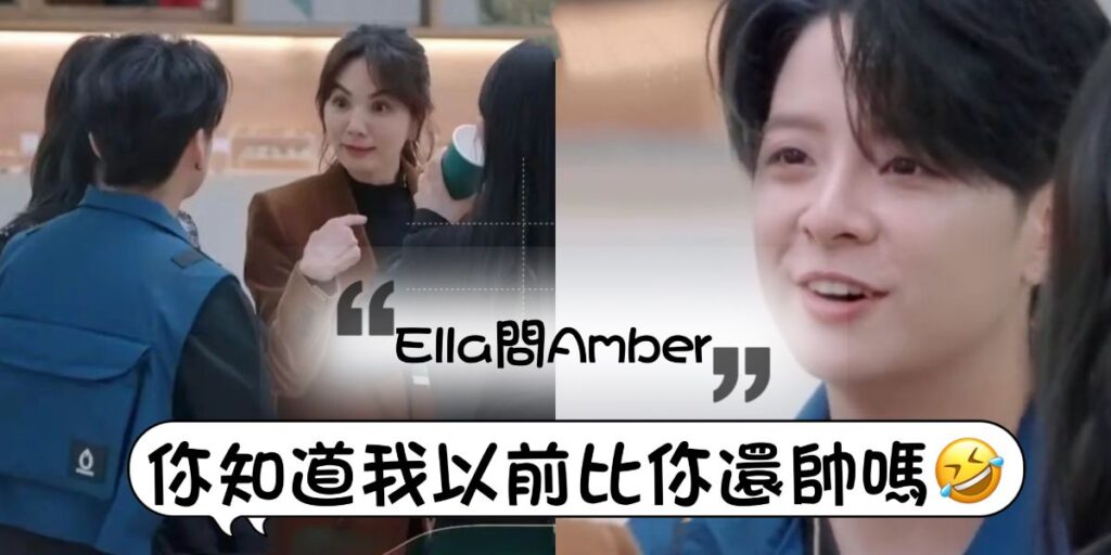 夢幻同框！《乘風4》Ella陳嘉樺問Amber : 「你知道我以前比你還帥嗎？」蔡少芬神回應笑爆全網！ - epop - 就愛玩娛樂