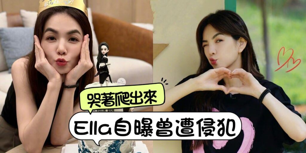 Ella陳嘉樺驚爆曾被侵犯「哭著爬出來」！出道後也曾遭性騷擾！ - epop - 就愛玩娛樂